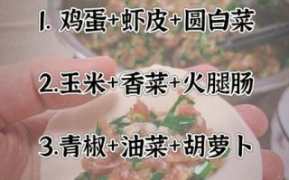 素饺子馅有哪些种类_素饺子馅怎么调才好吃