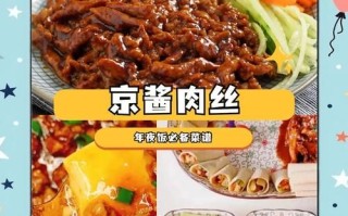 京酱肉丝怎么做_正宗京酱肉丝做法视频