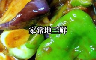地三鲜怎么做好吃窍门_地三鲜茄子土豆青椒做法