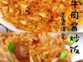 酱炒饭怎么做_酱炒饭的窍门