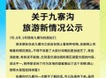 九寨沟几月份去最好_九寨沟门票价格