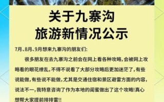九寨沟几月份去最好_九寨沟门票价格