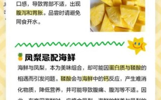 吃凤梨的禁忌有哪些_凤梨不能和什么一起吃