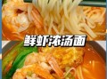 虾子面怎么煮_虾子面煮多久才好吃