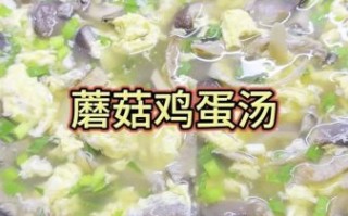 鸡蛋蘑菇汤怎么做_鸡蛋蘑菇汤家常做法
