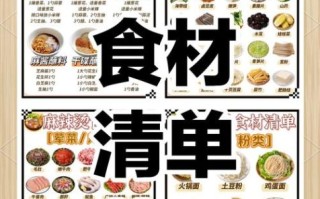 麻辣烫食材清单有哪些_麻辣烫食材怎么选