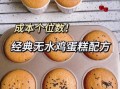 鸡蛋糕怎么做_鸡蛋糕制作步骤详解