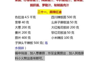 四川香辣酱怎么做_正宗配方比例是多少