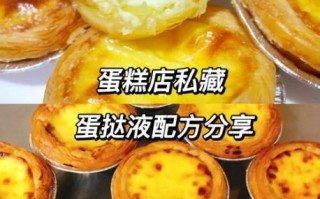 炼乳蛋挞液怎么做_炼乳蛋挞液比例是多少