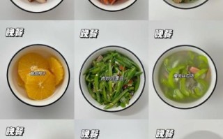 晚饭减肥餐吃什么_低卡饱腹食谱推荐