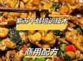 紫苏牛蛙酱怎么做_紫苏牛蛙酱配方比例