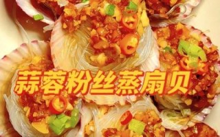 扇贝怎么清洗_蒜蓉扇贝怎么做