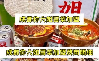 冒菜加盟大概多少钱_冒菜加盟费用明细