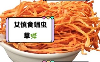 蛹虫草的功效与作用及食用方法_蛹虫草怎么吃效果最好