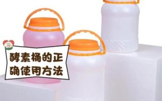 酵素桶是骗局吗_酵素桶减肥真相