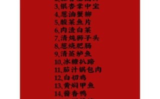 家宴菜单20道菜怎么搭配_家宴20道菜有哪些