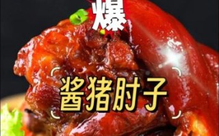 酱肘子图片大全高清图片_如何挑选正宗酱肘子