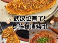 掉渣烧饼热量高吗_掉渣烧饼减肥能吃吗