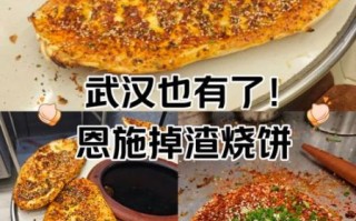 掉渣烧饼热量高吗_掉渣烧饼减肥能吃吗
