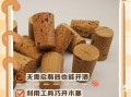 没有开瓶器怎么开红酒木塞_红酒木塞打不开怎么办