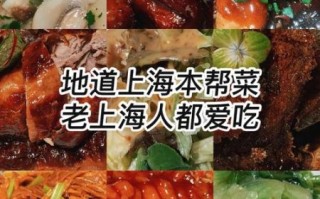 本帮菜怎么做才正宗_上海本帮菜经典做法