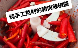 自制红辣椒酱怎么做_能保存多久