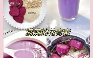 紫薯牛奶粥的做法_紫薯牛奶粥的功效