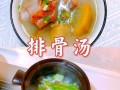 青萝卜汤怎么做好喝_青萝卜汤去苦味的窍门