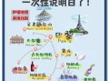 法国人文地理有哪些特色_法国各区域文化差异有多大