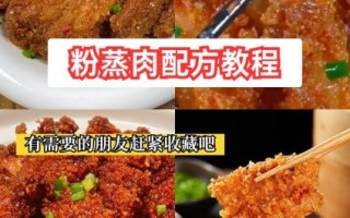 蒸肉米粉怎么做_蒸肉米粉配方比例