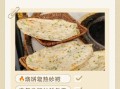 烤箱香酥烧饼怎么做_香酥烧饼烤箱温度时间