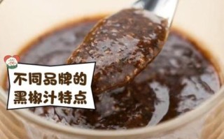 黑椒汁怎么做_黑椒汁配方比例