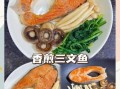 香煎三文鱼排怎么做_三文鱼排煎多久才熟
