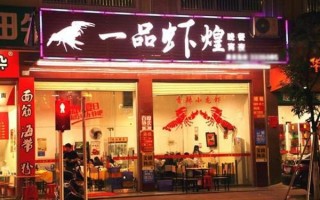 小龙虾加盟连锁多少钱_小龙虾加盟哪个品牌好