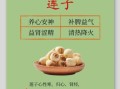 莲子有什么功效_莲子主治什么病