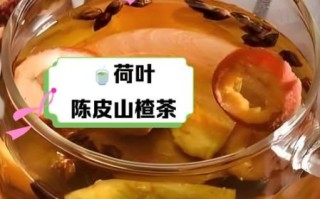 荷叶山楂茶喝多久能瘦_多久见效