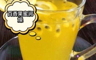 蜂蜜百香果茶可以减肥吗_怎么喝才有效