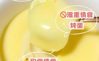 鲜牛奶炖蛋怎么做_鲜牛奶炖蛋失败原因