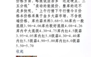 金乡大蒜今日价格_金乡大蒜行情还会涨吗