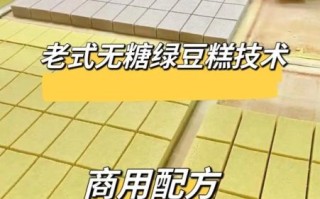 绿豆糕怎么做_绿豆糕制作步骤