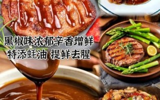 黑胡椒汁怎么做_西餐黑胡椒酱配方