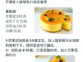 自制芒果慕斯蛋糕怎么做_芒果慕斯蛋糕失败原因