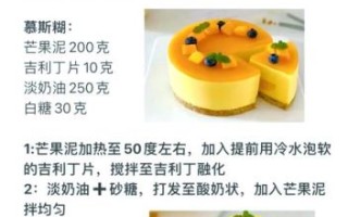 自制芒果慕斯蛋糕怎么做_芒果慕斯蛋糕失败原因