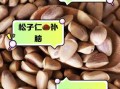 松子仁的功效与作用_松子仁的禁忌有哪些