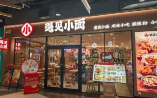 小面加盟哪家好_小面加盟需要多少钱