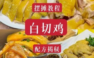 白斩鸡的正确做法_正宗白斩鸡配方