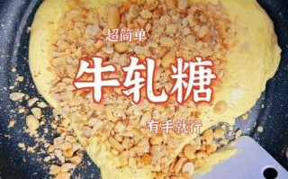 手工牛轧糖怎么做_手工牛轧糖为什么这么火