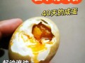 盐蛋怎么做才翻沙出油_咸蛋黄起沙流油秘诀