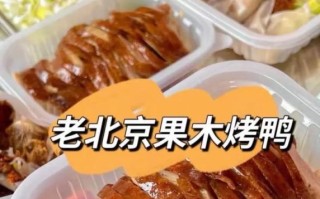北京脆皮烤鸭怎么做_正宗北京脆皮烤鸭配方