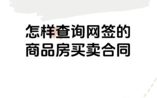沧州房产交易网怎么查网签_沧州房产交易网备案查询流程